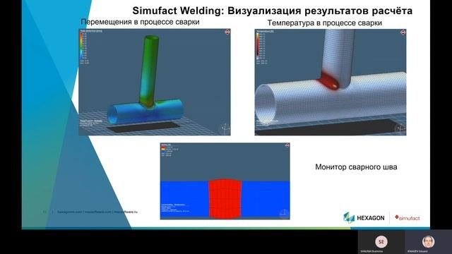 Повышение эффективности и оптимизация технологических процессов сварки. MSC Simufact Welding
