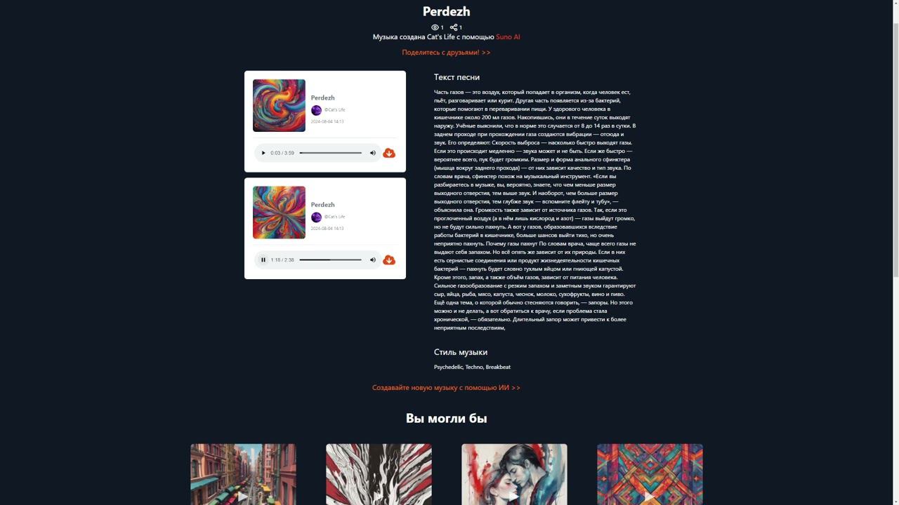 Werzhil - Perdezh v.2 (feat Suno AI)