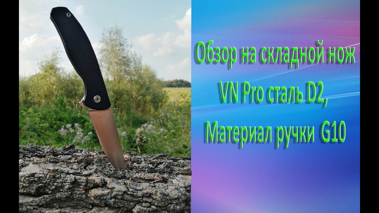 Обзор на Складной нож VN Pro PIONEER K284D2