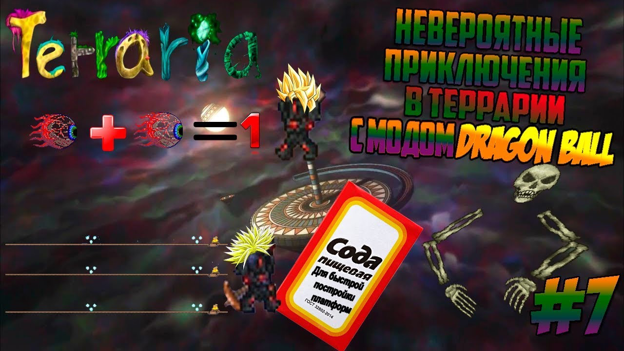 Terraria Dragon ball №7 |Все в шоке!!! Быстро и точно. Перед строительством всего лишь нужно...|