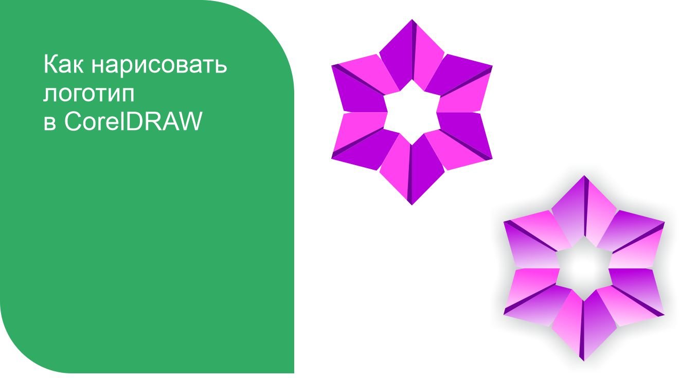 Как в CorelDRAW нарисовать логотип