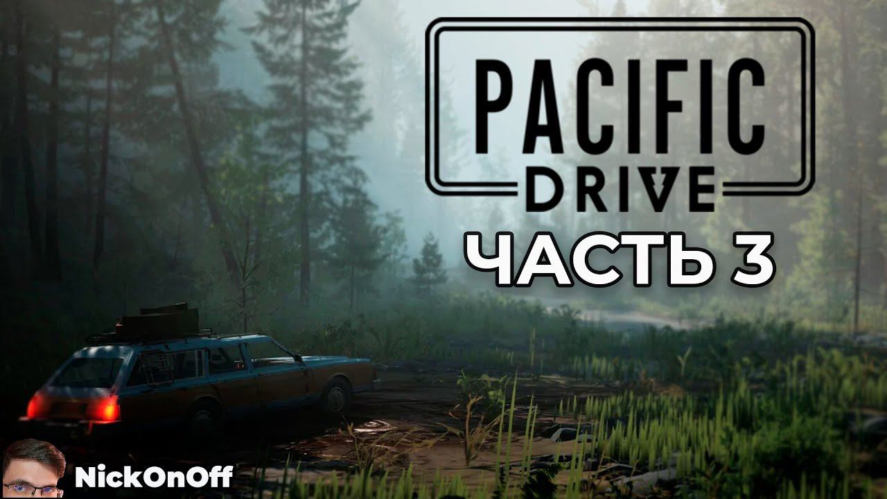 Pacific Drive ► Прохождение ► Часть 3