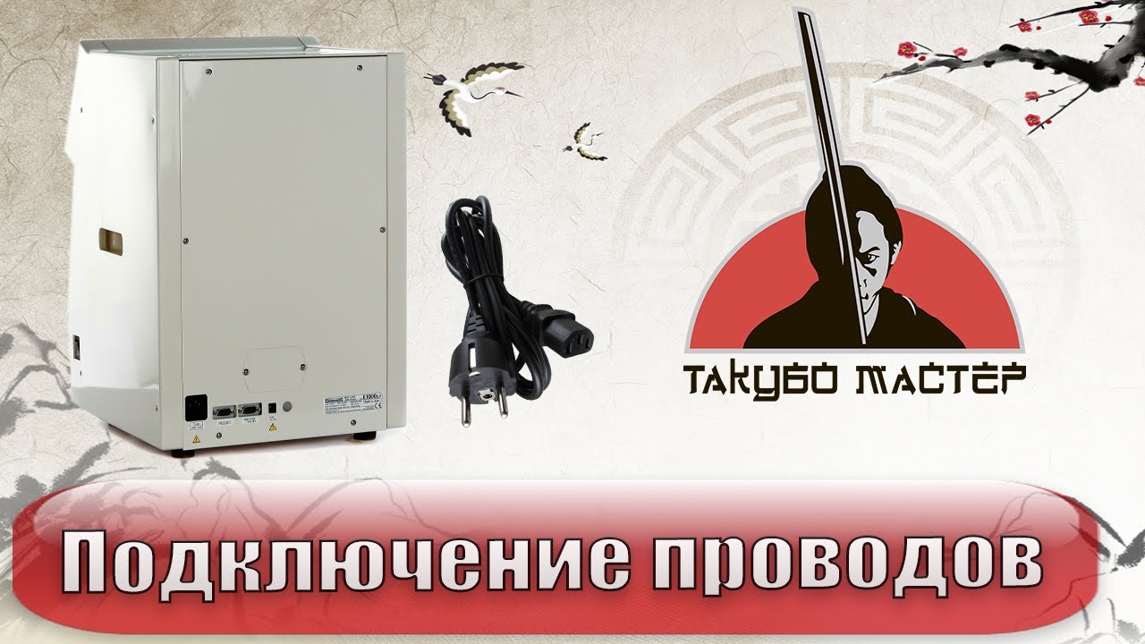 Подключение коммуникационных кабелей к станку Takubomatic.mp4