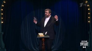 Актер читает песню. Вечерний Ургант. Фрагмент выпуска от 17.06.2021
