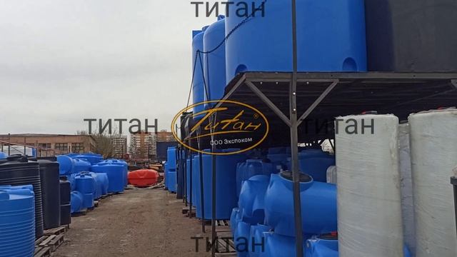 Емкости для хранения воды купить от производителя https://titan-plast.ru/katalog/emkosti-dlya-vodyi