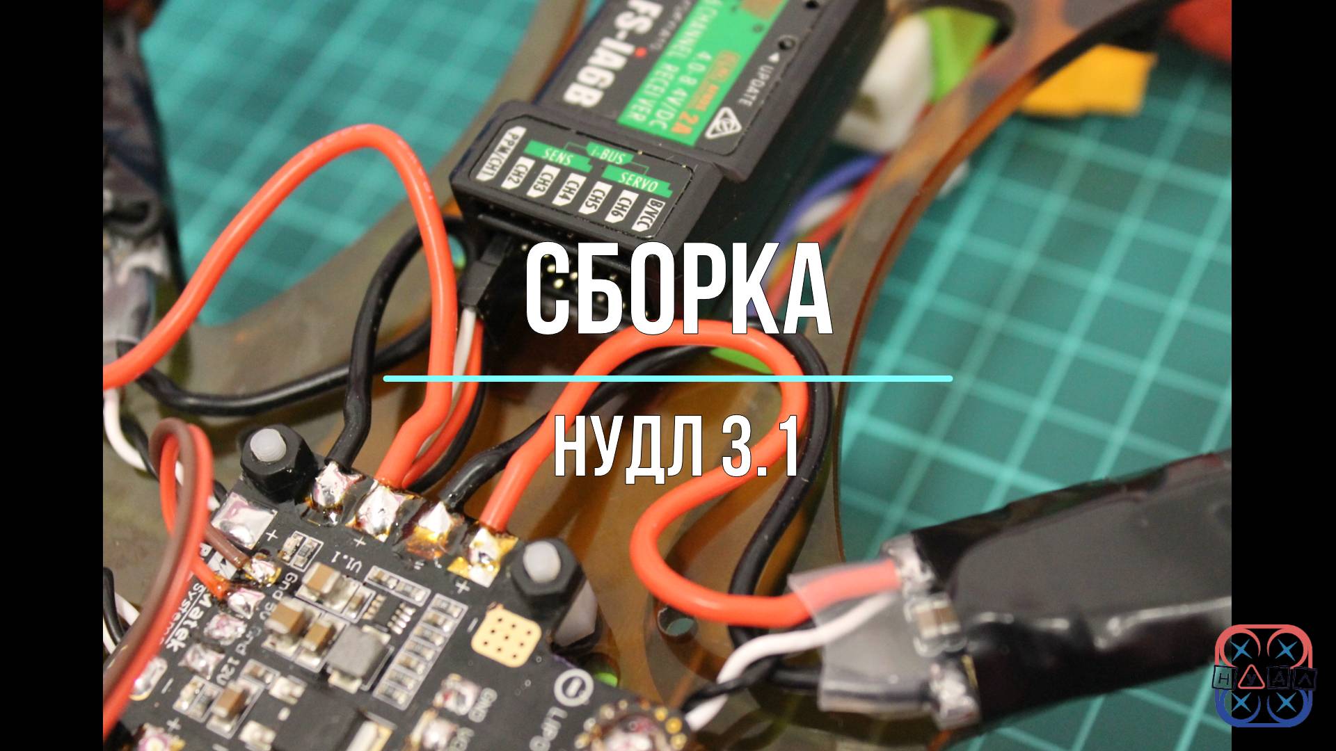 Сборка квадрокоптера Нудл 3.1