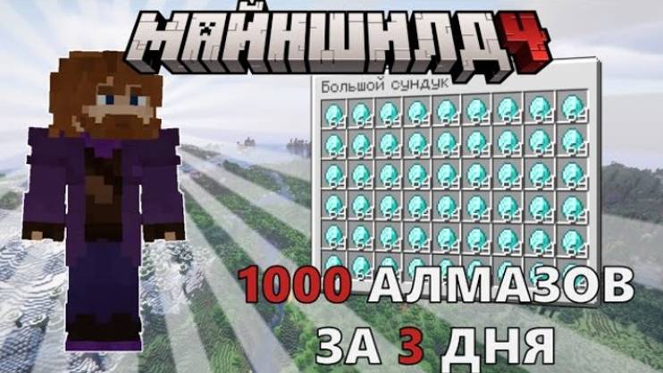 Стал САМЫМ БОГАТЫМ игроком на СЕРВЕРЕ ｜ МайнШилд 4 ｜ Май | Santos