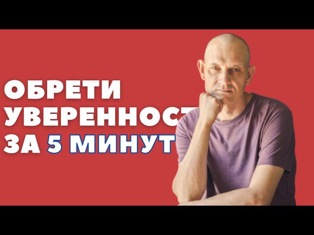 Как поднять самооценку методами ТА: 5 минут на прокачку уверенности в себе