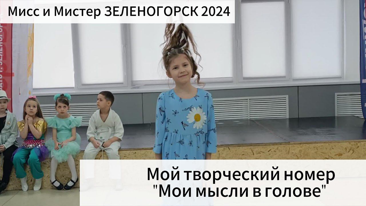 Мои мысли в голове