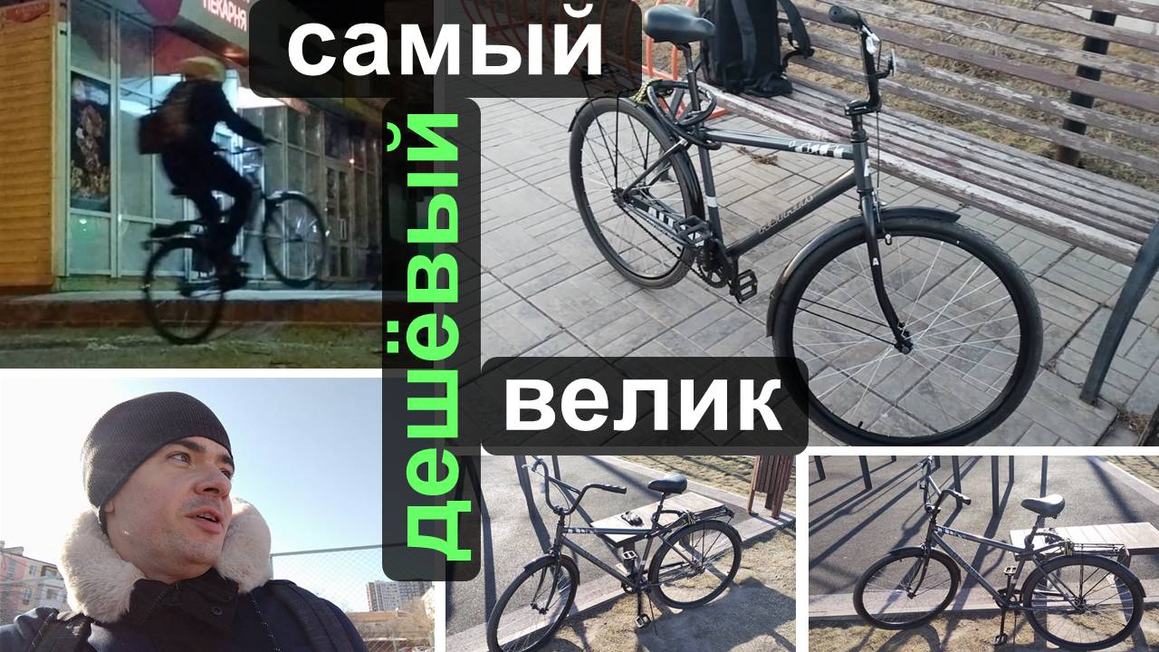 Самый дешёвый велик РФ - Альтаир-28-сити-хай_Обзор (+ под мотор)