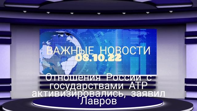 Отношения России с государствами АТР активизировались, заявил Лавров