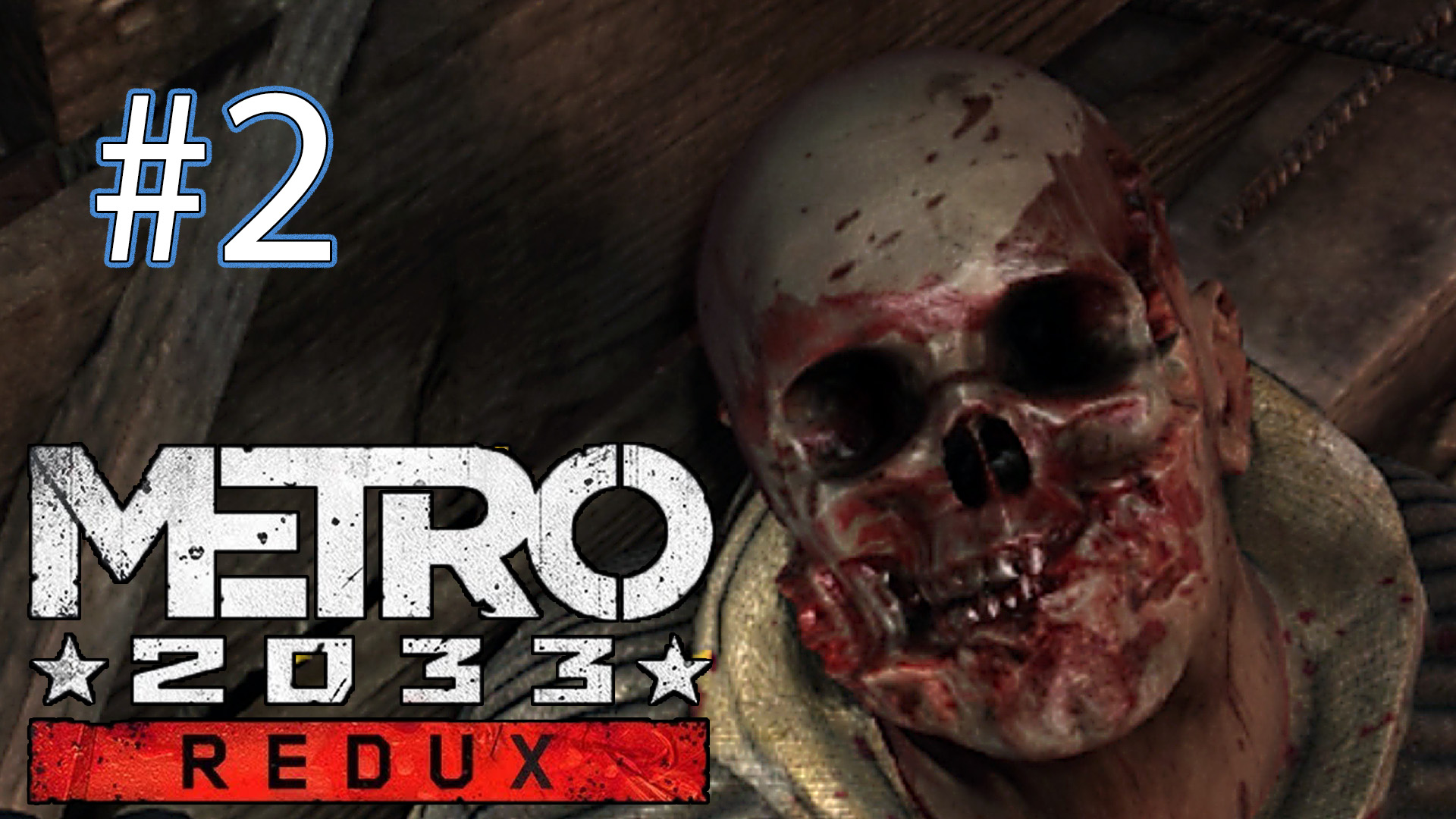 Подземные красоты ▬ Metro 2033 Redux ►(#2) Прохождение