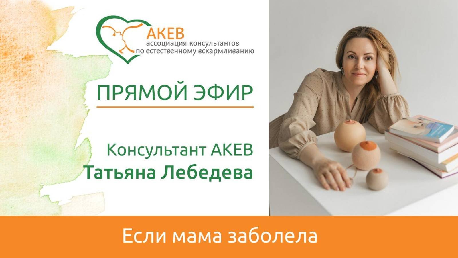 Если мама заболела. Лебедева Татьяна