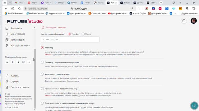 Как назначить администратора на Rutube канале