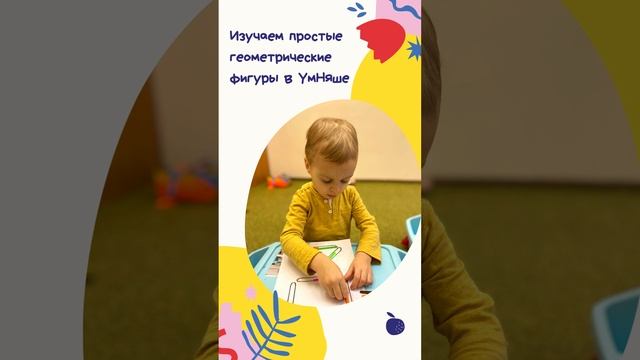 Изучаем простые геометрические фигуры в УмНяше #shorts