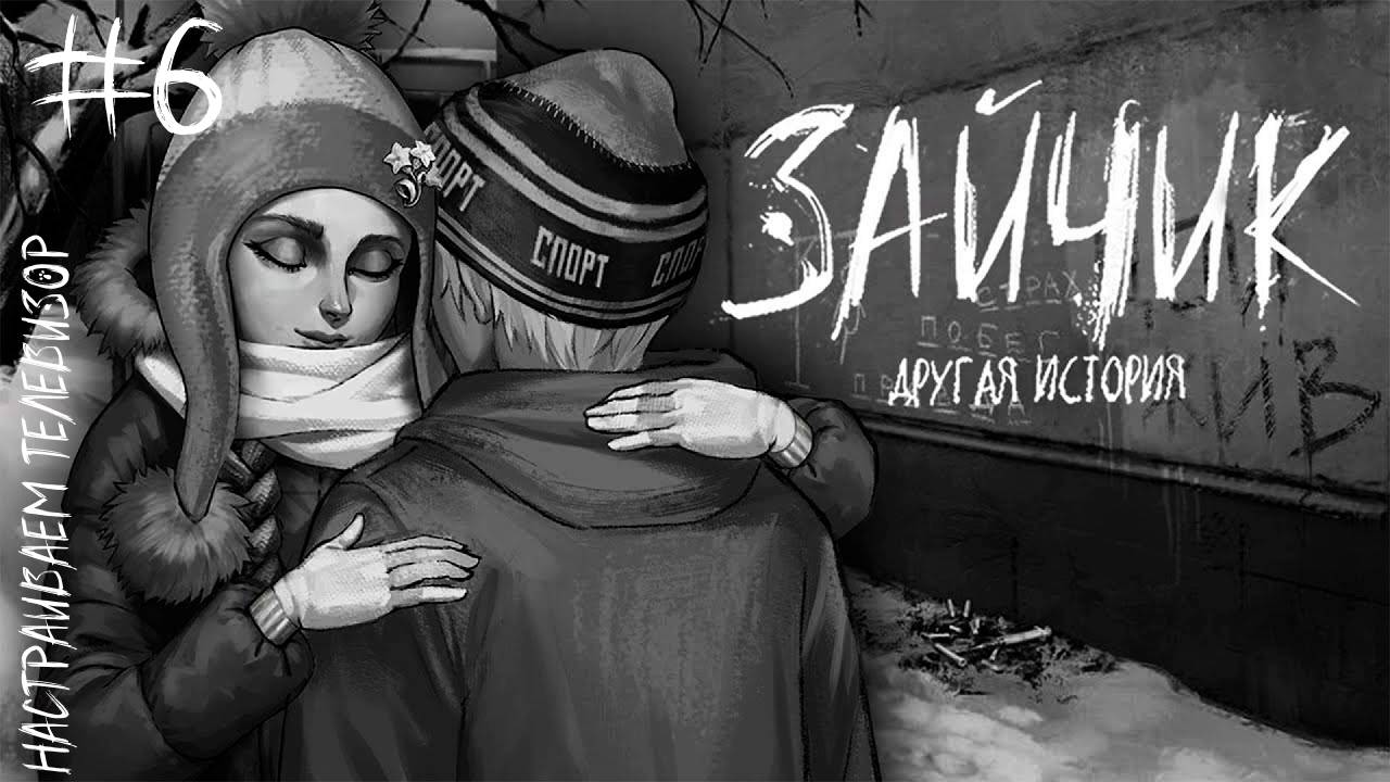 ПРОХОЖДЕНИЕ TINY BUNNY: OTHER STORY #6