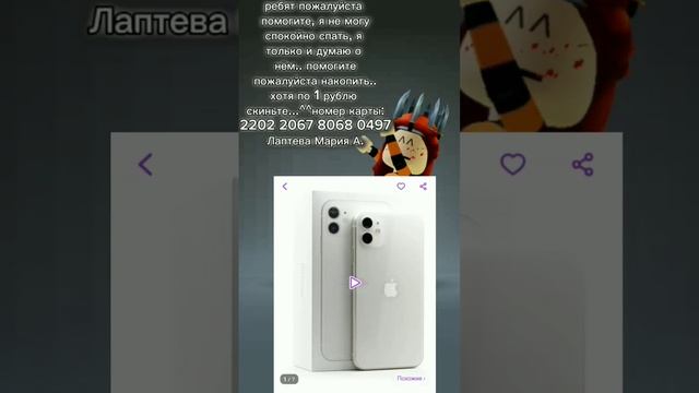пожалуйста помогите мне накопить, я буду снимать мм2, на этом не могу, т.к логает