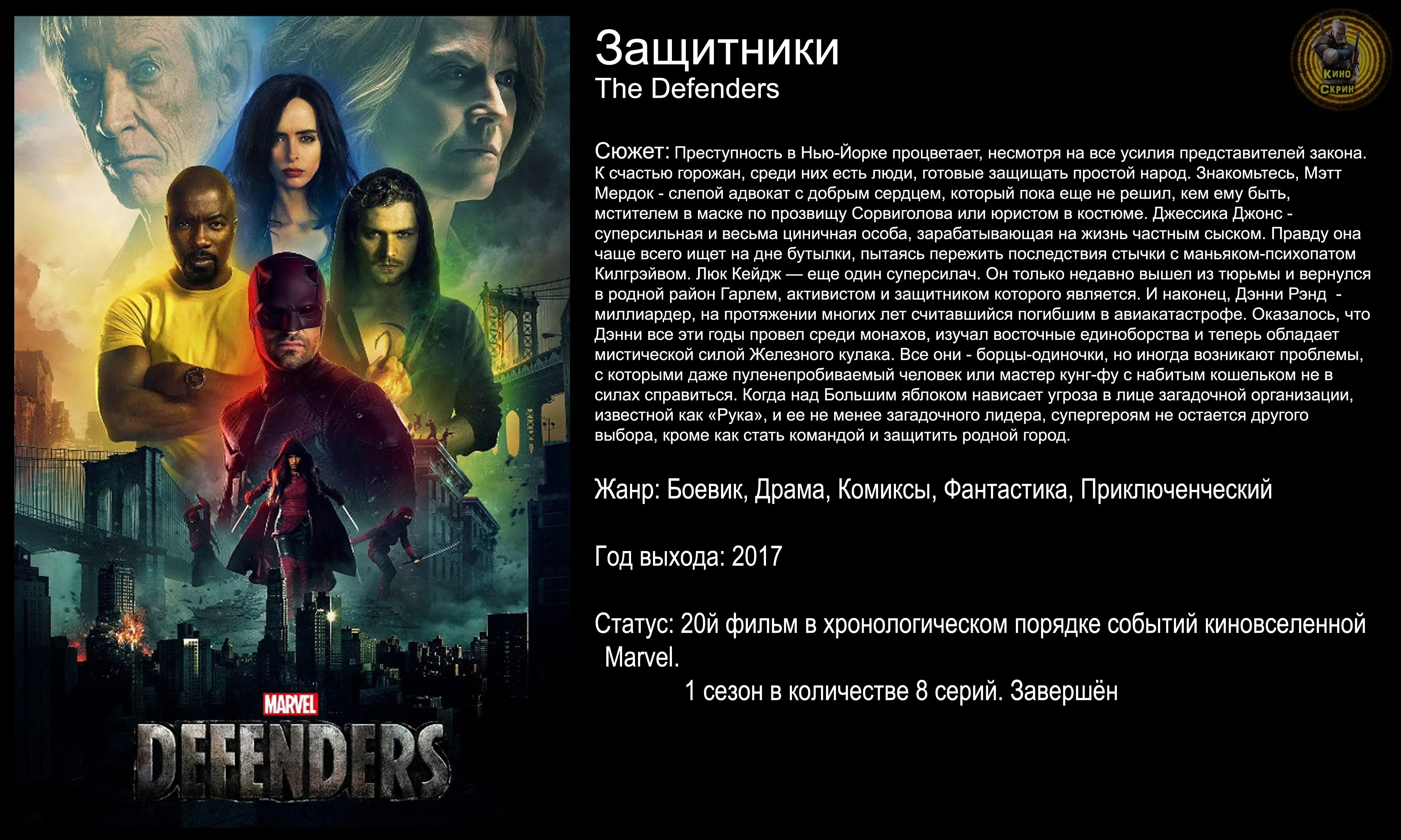 Защитники - русский трейлер (2017)