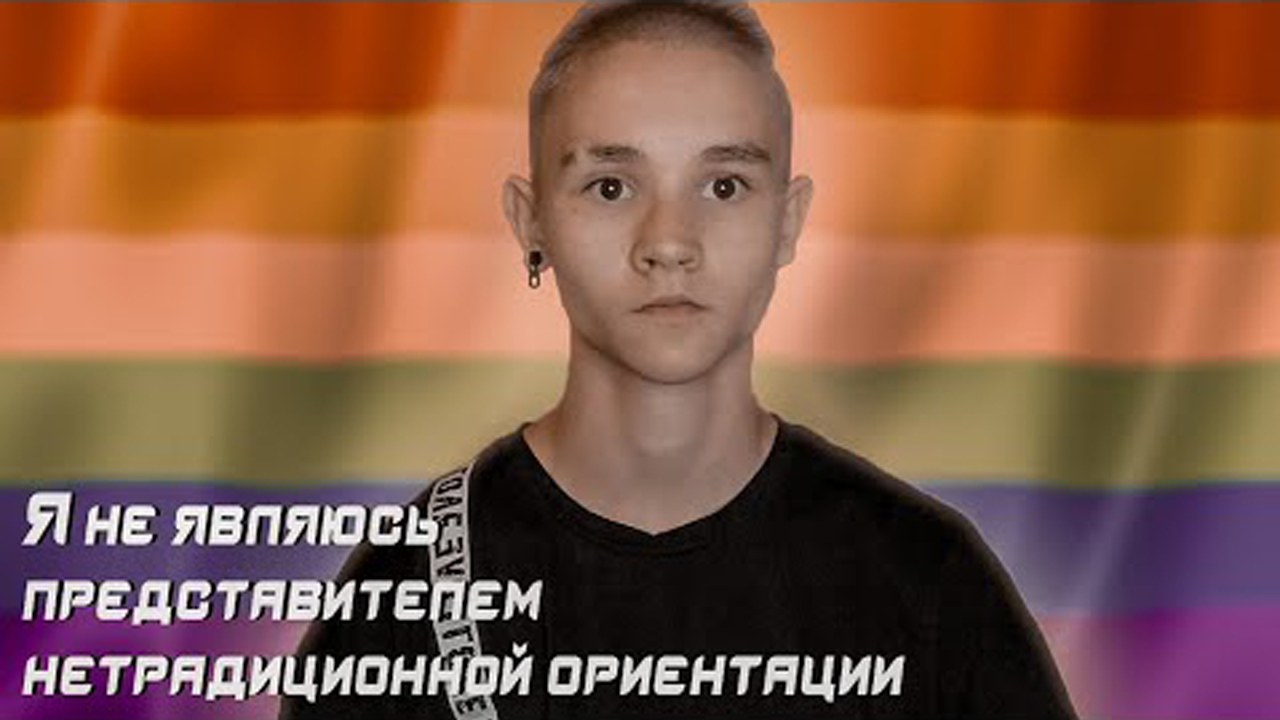 Я не являюсь представителем нетрадиционной ориентации!