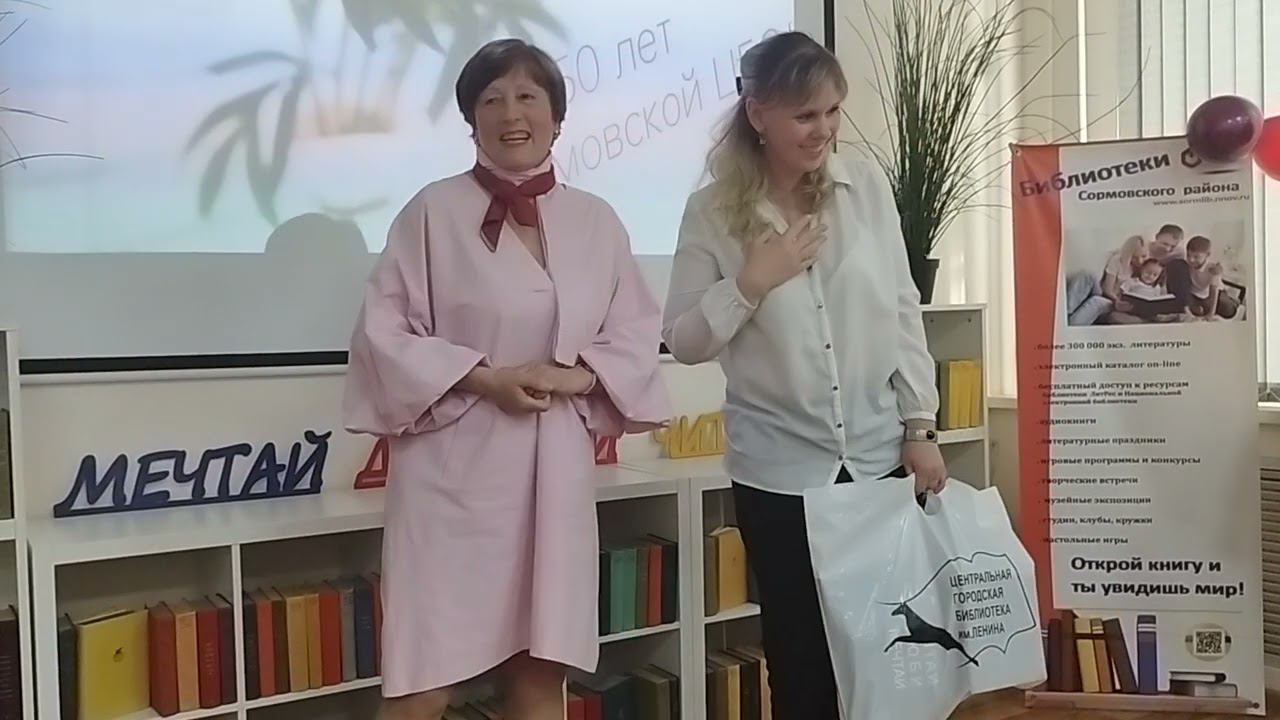 Репортаж  с  празднования юбилея ЦБС Сормовского района.Часть 11