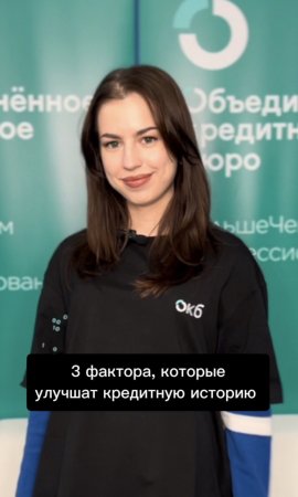3 фактора, которые улучшат вашу кредитную историю