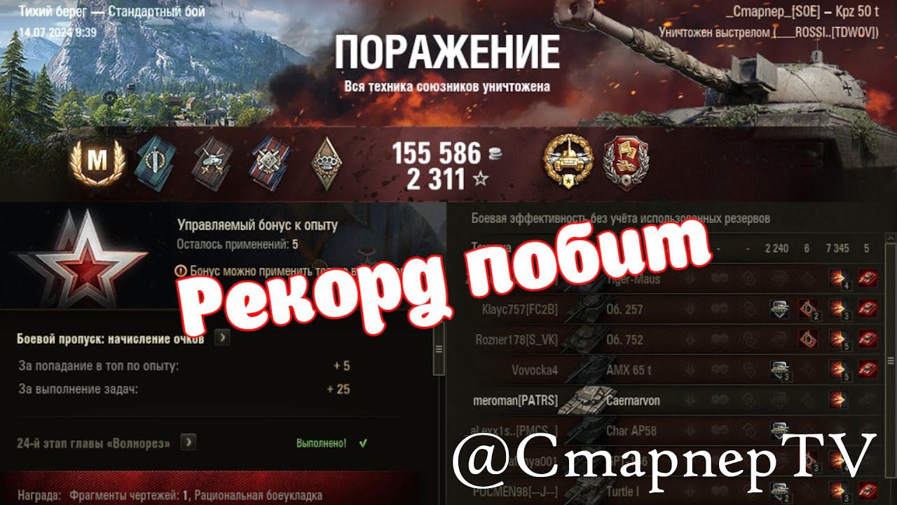 Kpz50t ⚔️ Рекорд побит! ⚔️ ЛУЧШИЕ БОИ МИРА ТАНКОВ