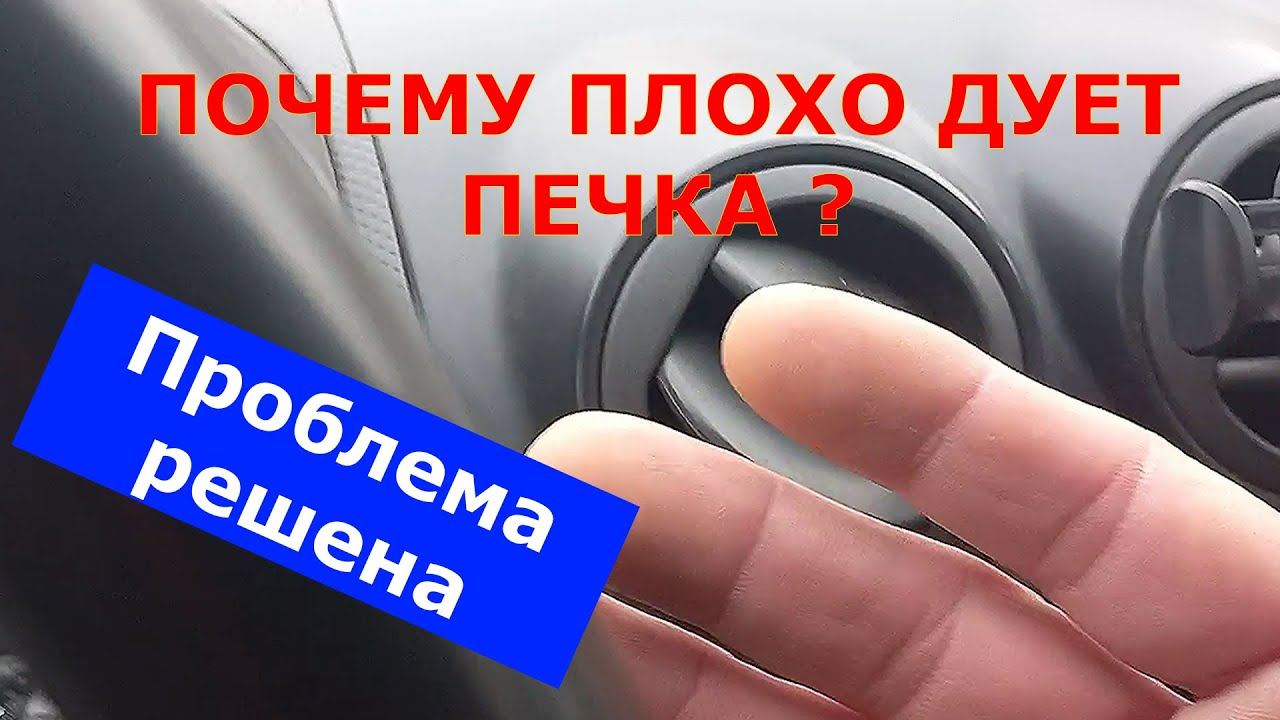 ПОЧЕМУ ПЛОХО ДУЕТ ПЕЧКА ?