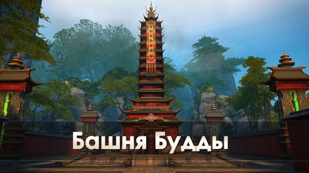 Perfect World BananaPW I Башня Будды Этаж 5