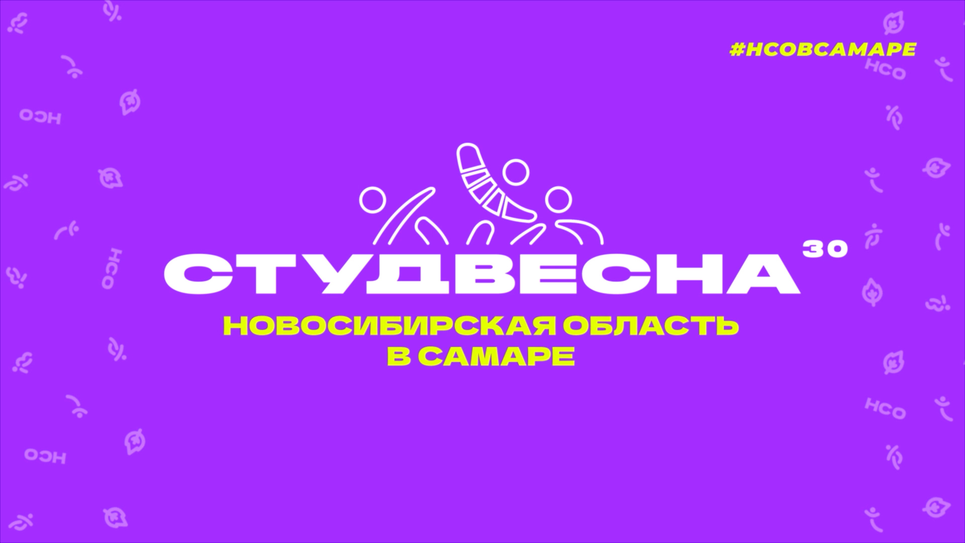 НСО в Самаре_Открытие фестиваля .mp4
