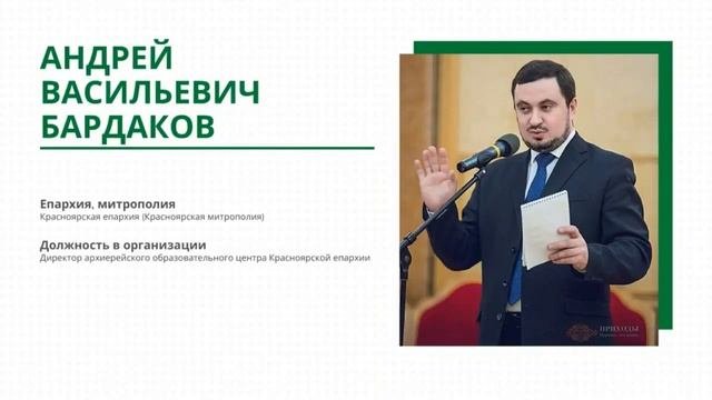 Красноярская епархия: конкурс епархиальных и региональных координаторов