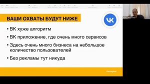 ВКонтакте 2022 г_ Умная лента и инструменты для агентств недвижимости с Эрнестом Исмагиловым.mp4