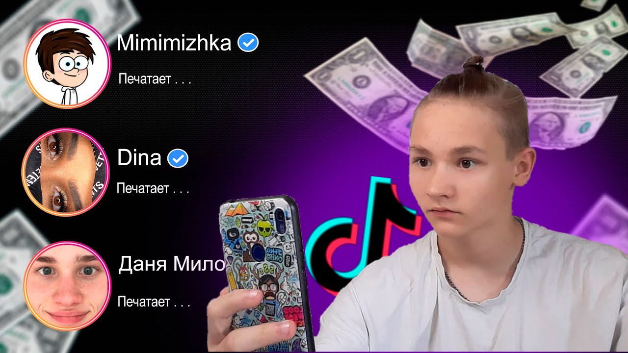 Спросил у ТикТокеров сколько стоит их реклама?