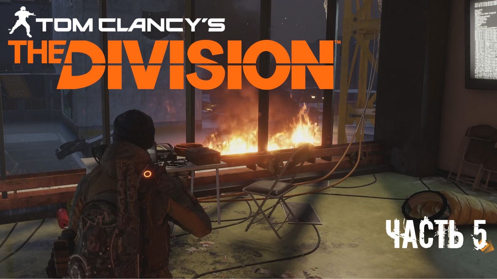 Tom Clancy's The Division * Часть 5 - Спасаем лагерь беженцев