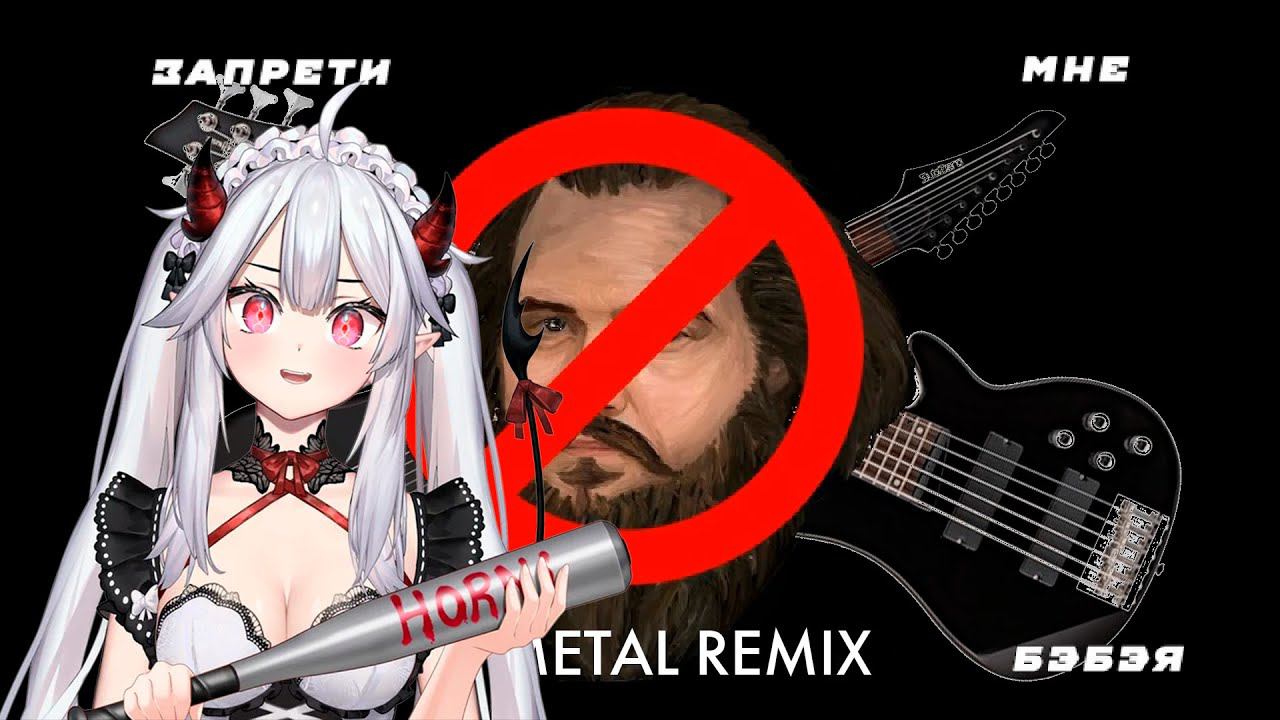 Veibae - Запрети мне смотреть Бэбэя / Forbid me to watch Babai (SHXTNYARA AI cover)