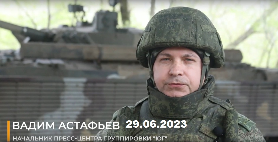Заявление начальника пресс-центра группировки «Юг» 29.06.2023