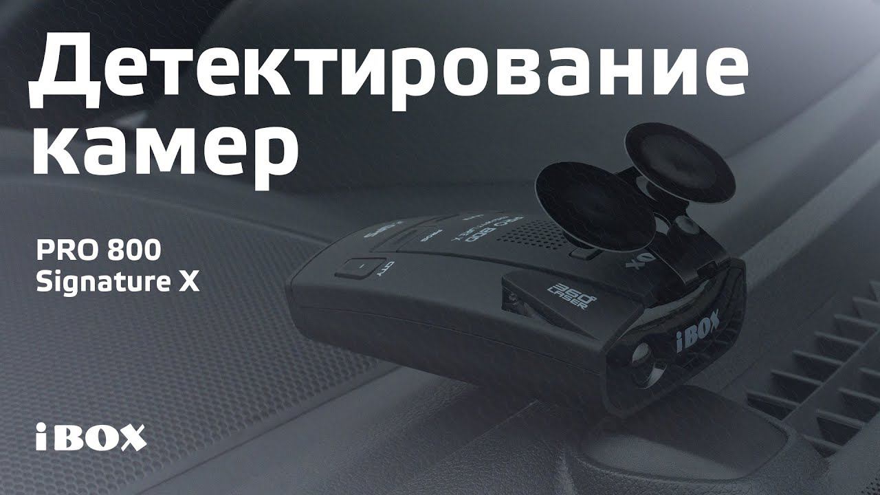 Детектирование камер iBOX Pro 800 Signature X