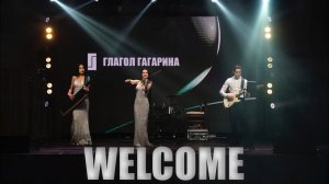 Welcome от GG cover band (Кавер группа «Глагол Гагарина»)