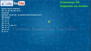 Страница 38, Задание на полях, (Моро), Математика, 3й класс, Часть 1