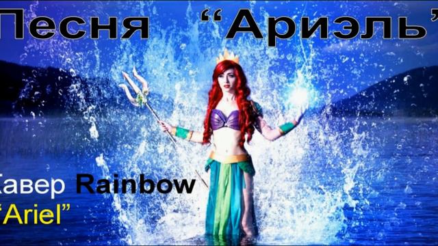 АРИЭЛЬ