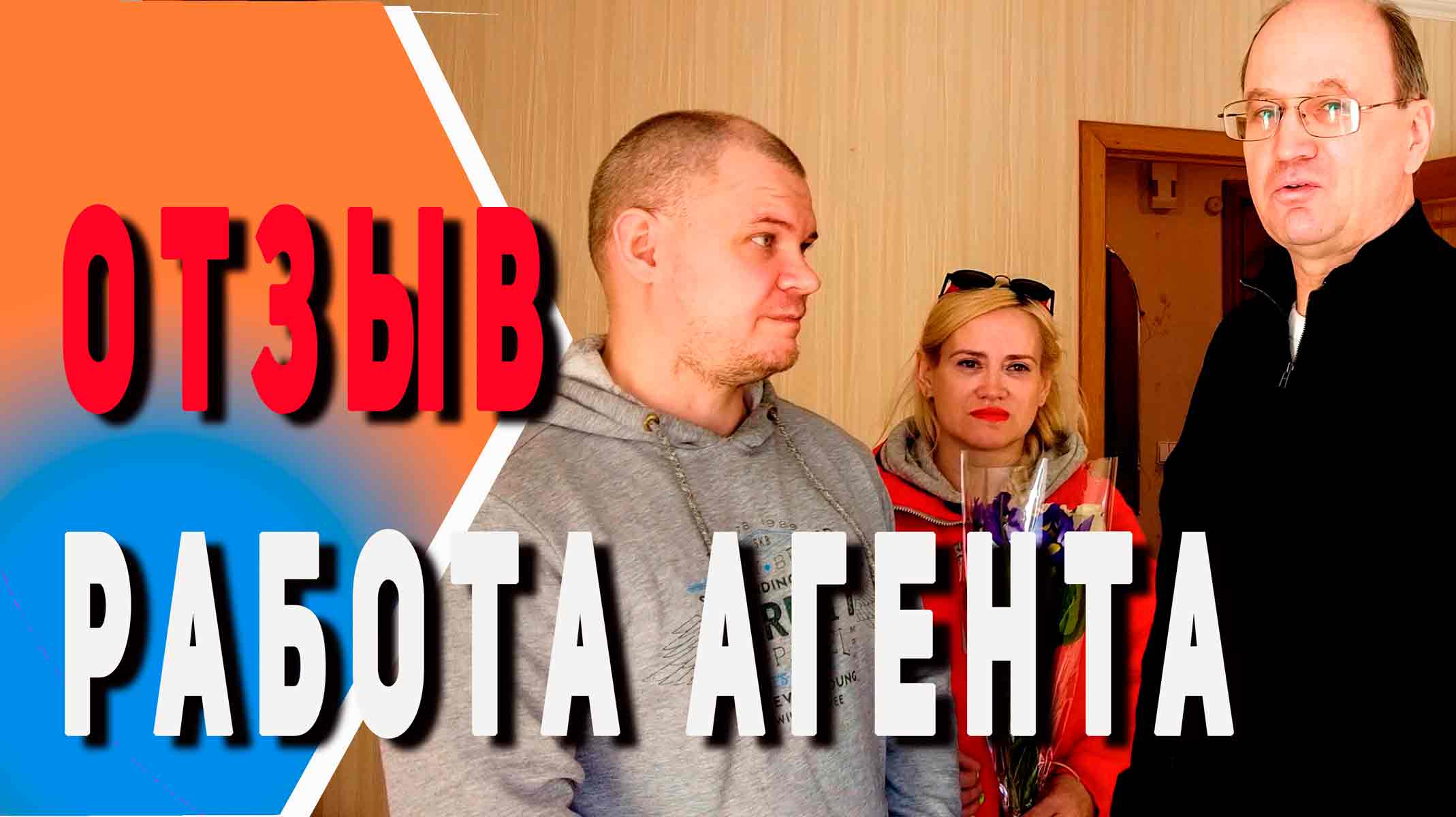 ОТЗЫВ ПОКУПАТЕЛЕЙ ПРОСВЕТ.mp4