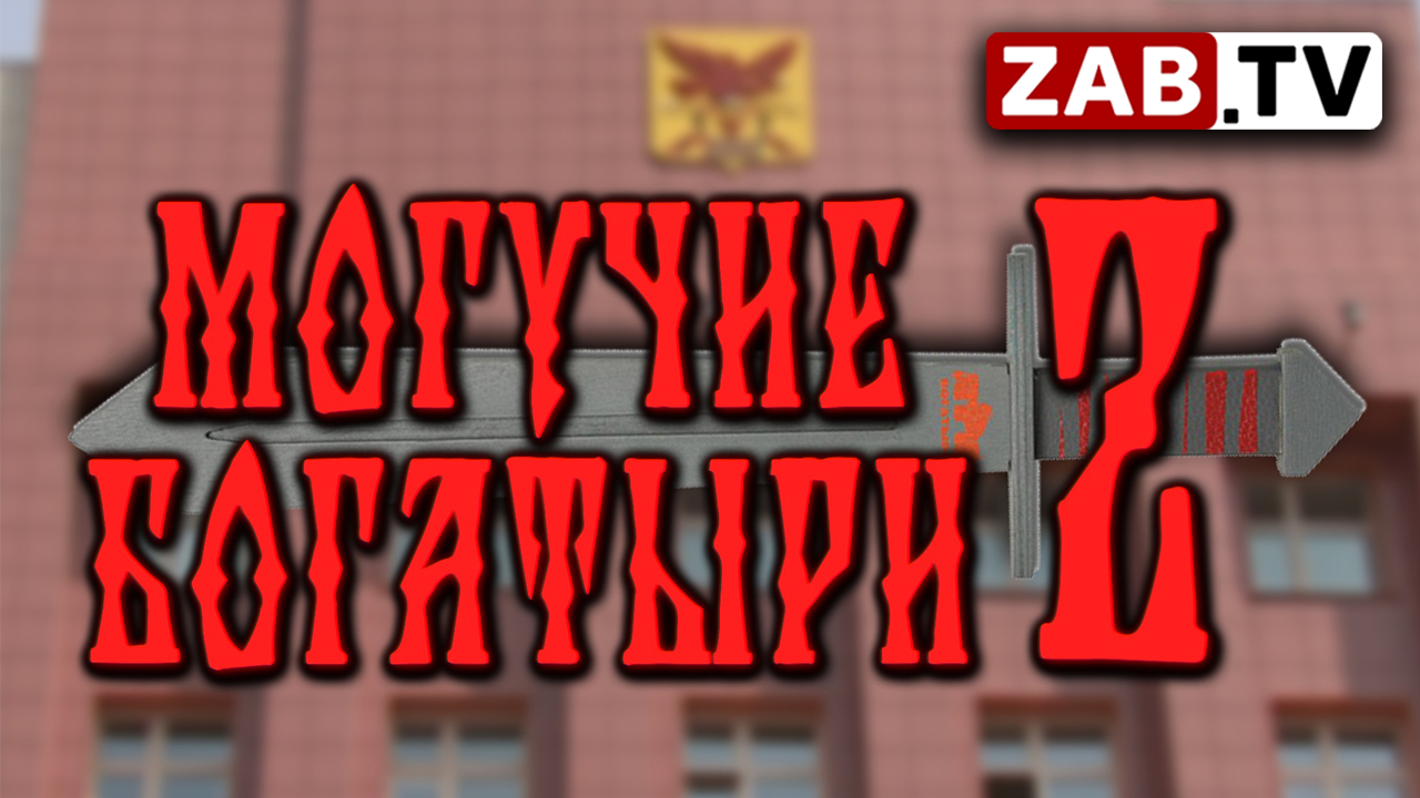 С Новым Годом, с новой вахтой! Часть 2 - смотреть видео онлайн от «ZAB ...