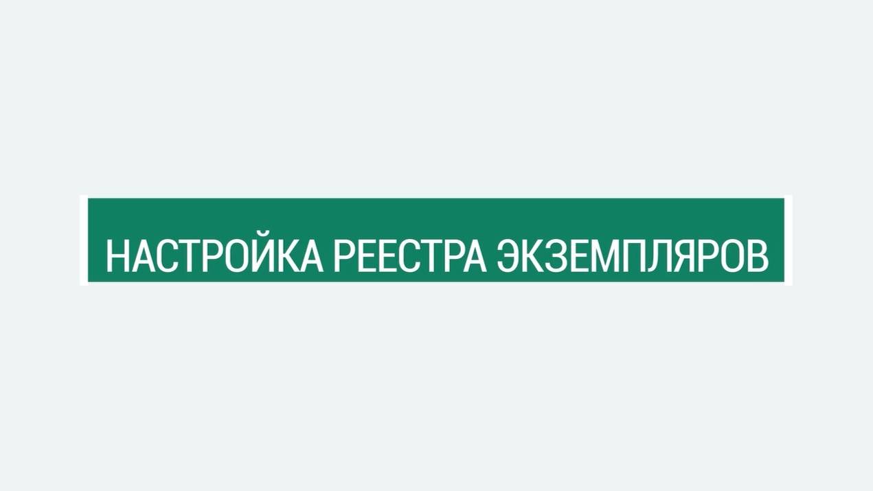 Настройка легкого реестра
