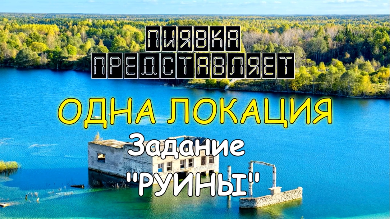 My Fishing world РУИНЫ (Ловим на одной локации) #MyFishingworld #Fishing.mp4