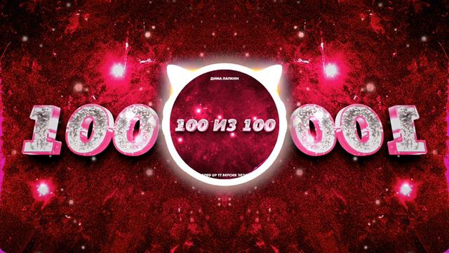 (ХИП-ХОП) Дима Лапкин - Дисс на Рудского (Sped up TT Версия 2024) [ 23 ]