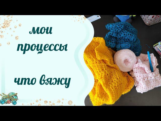 #вязание // опять развела процессы