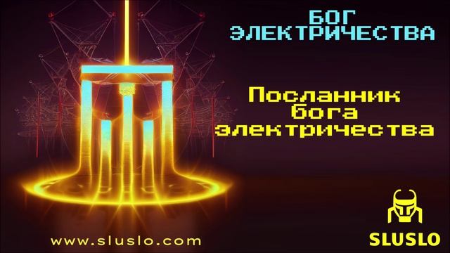 КИБЕР ТЕАТР Белгород. Спектакль БОГ ЭЛЕКТРИЧЕСТВА - октябрь, ноябрь 2022. Пьесы 2022 конкурс