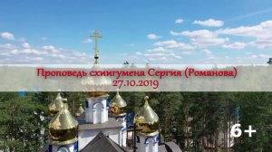 Схиигумен Сергий (Романов): Благословение Русских Старцев