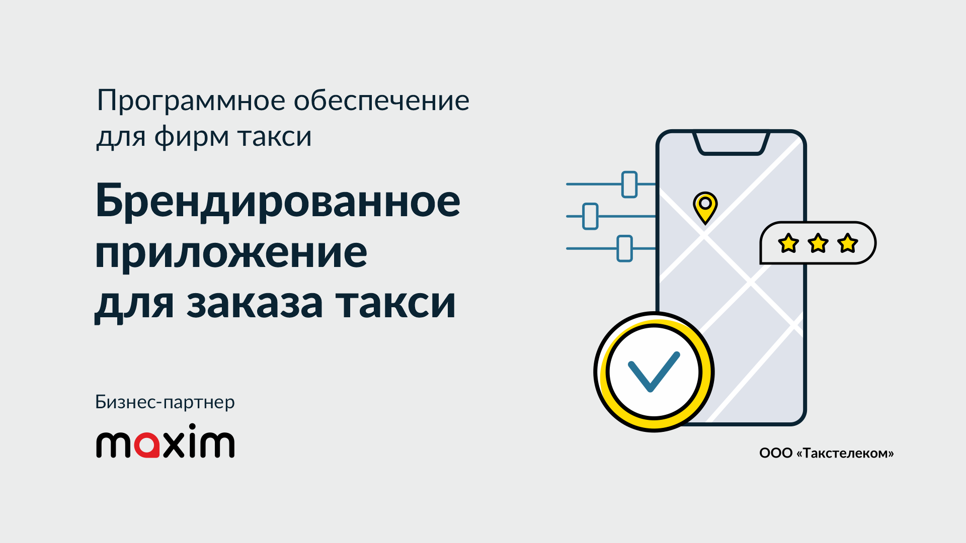 Брендированное приложение для заказа такси