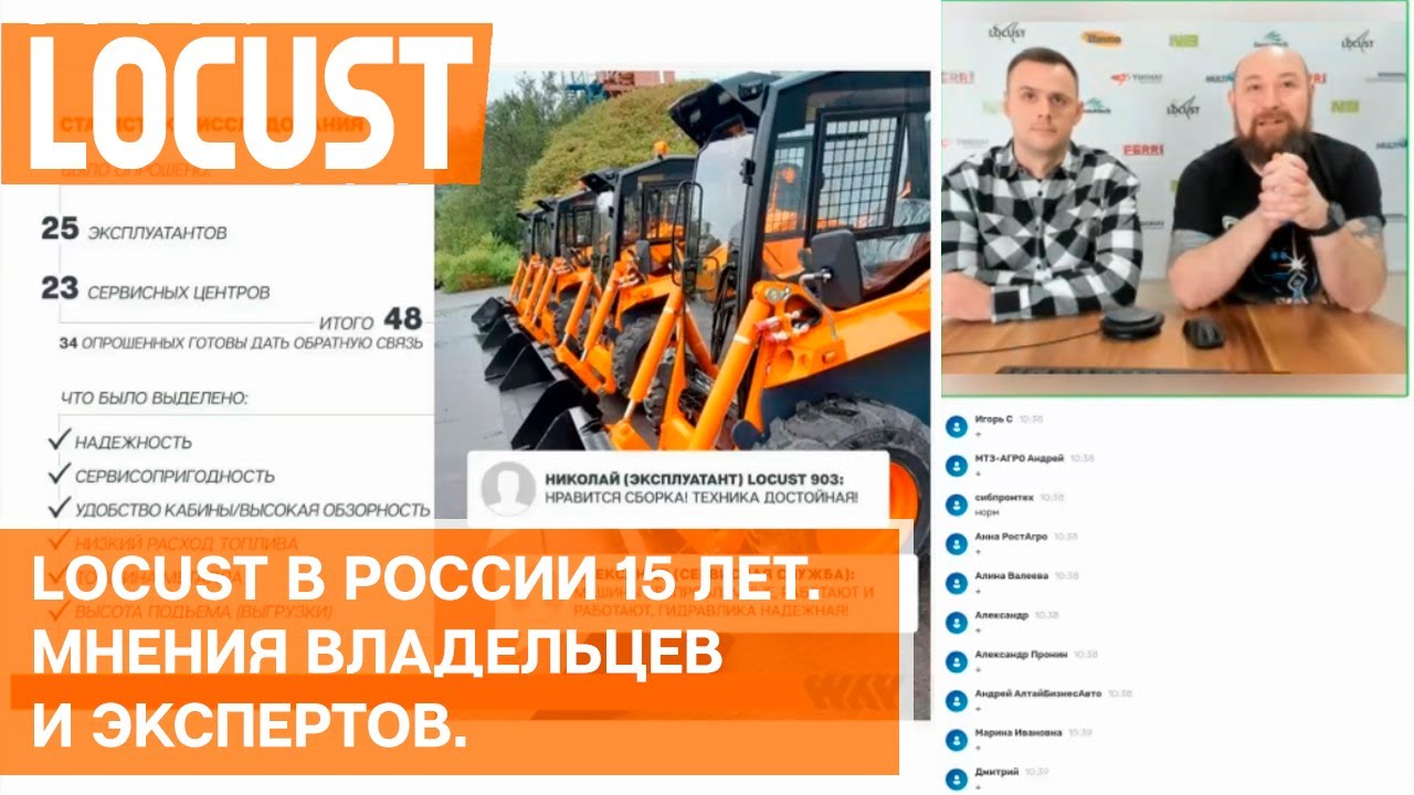Мини погрузчики LOCUST в России более 15 лет. Мнения владельцев и экспертов.