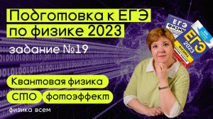 ЕГЭ 2023 по физике _Разбор #задания 19